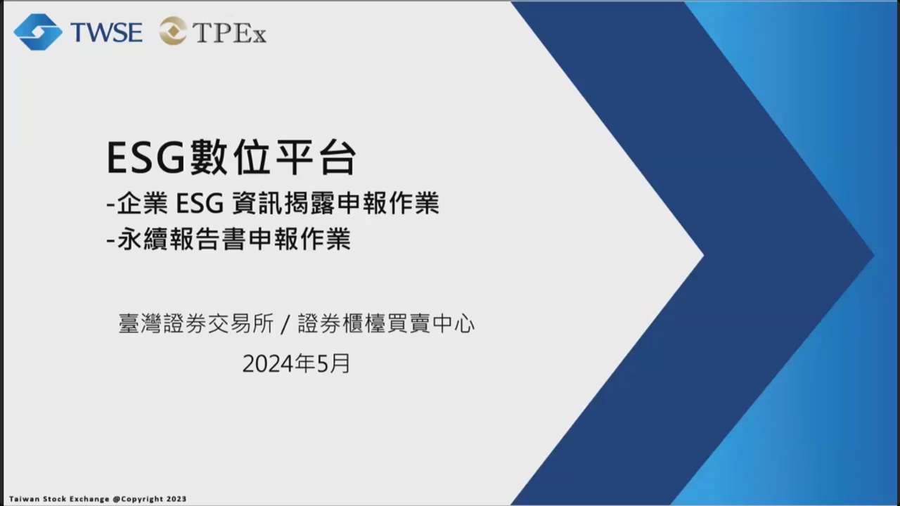 TWSE 臺灣證券交易所