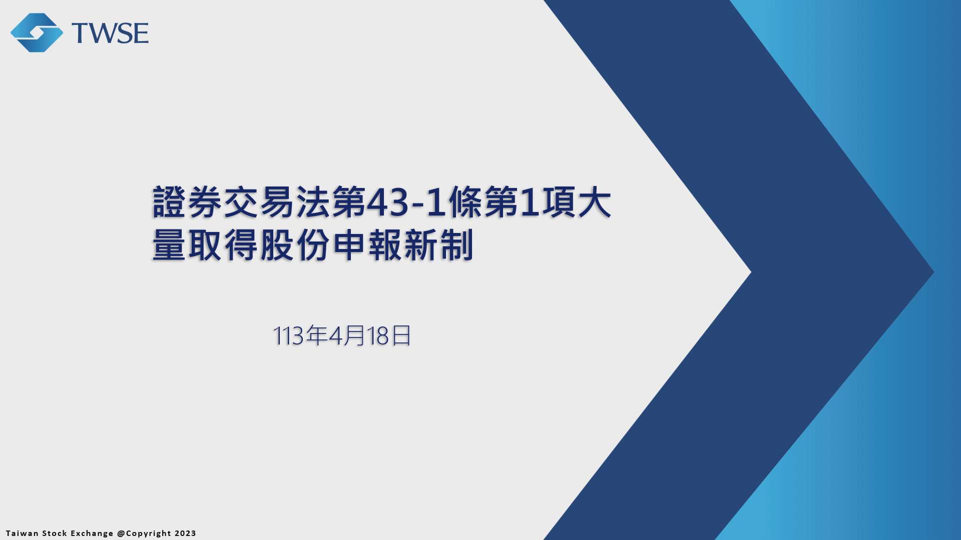 TWSE 臺灣證券交易所